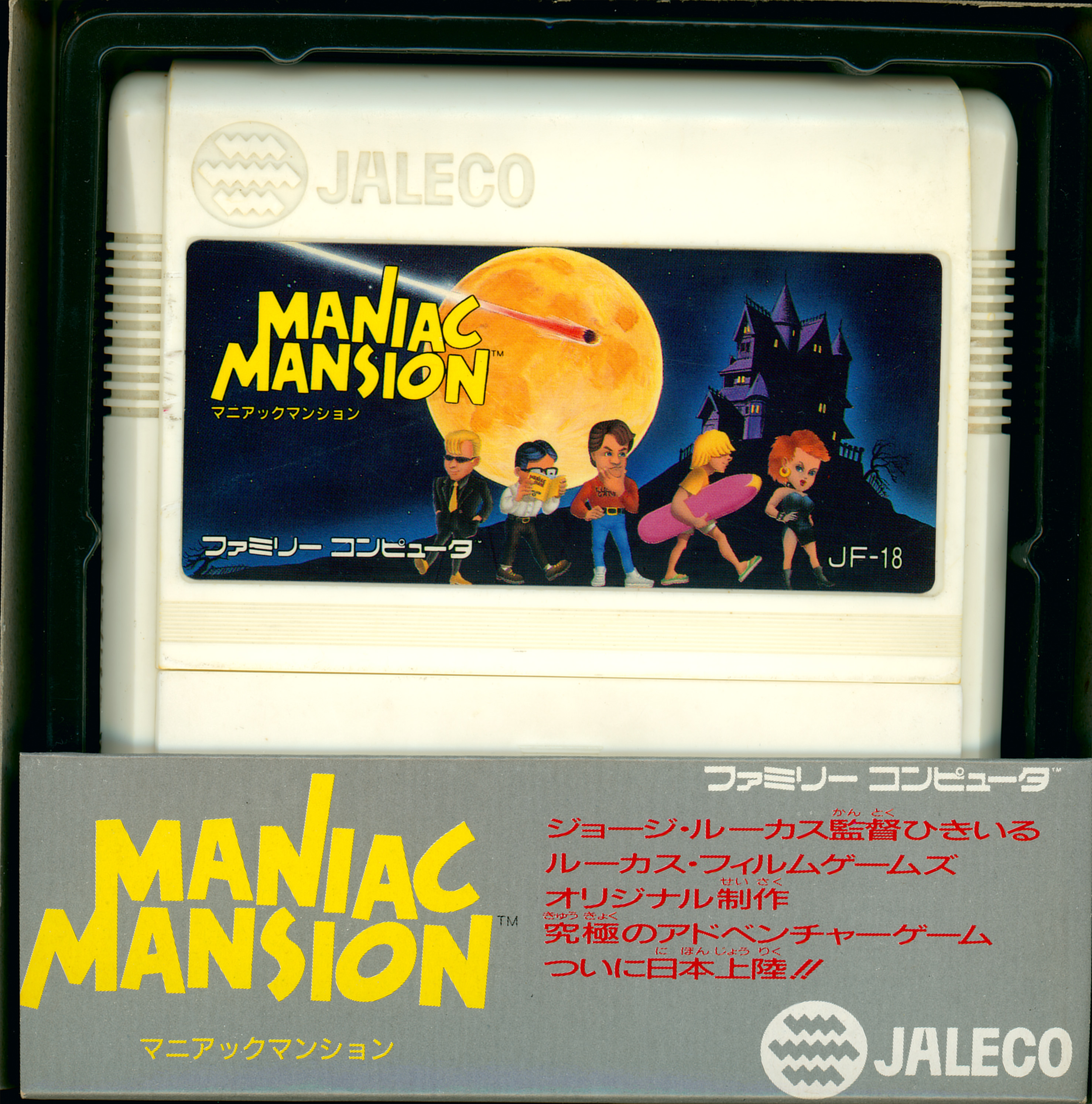 Maniac Mansion – Gaming Alexandria
