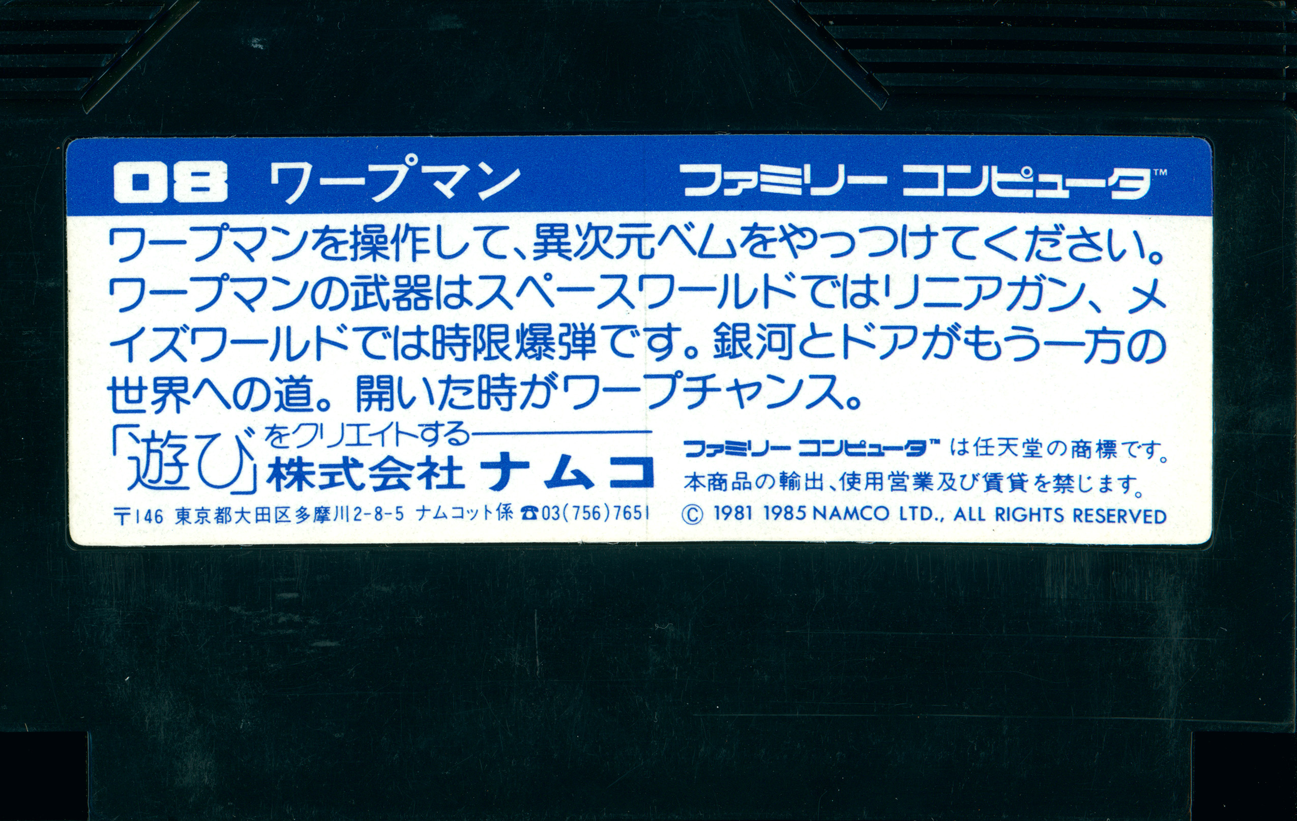 Warpman – Gaming Alexandria