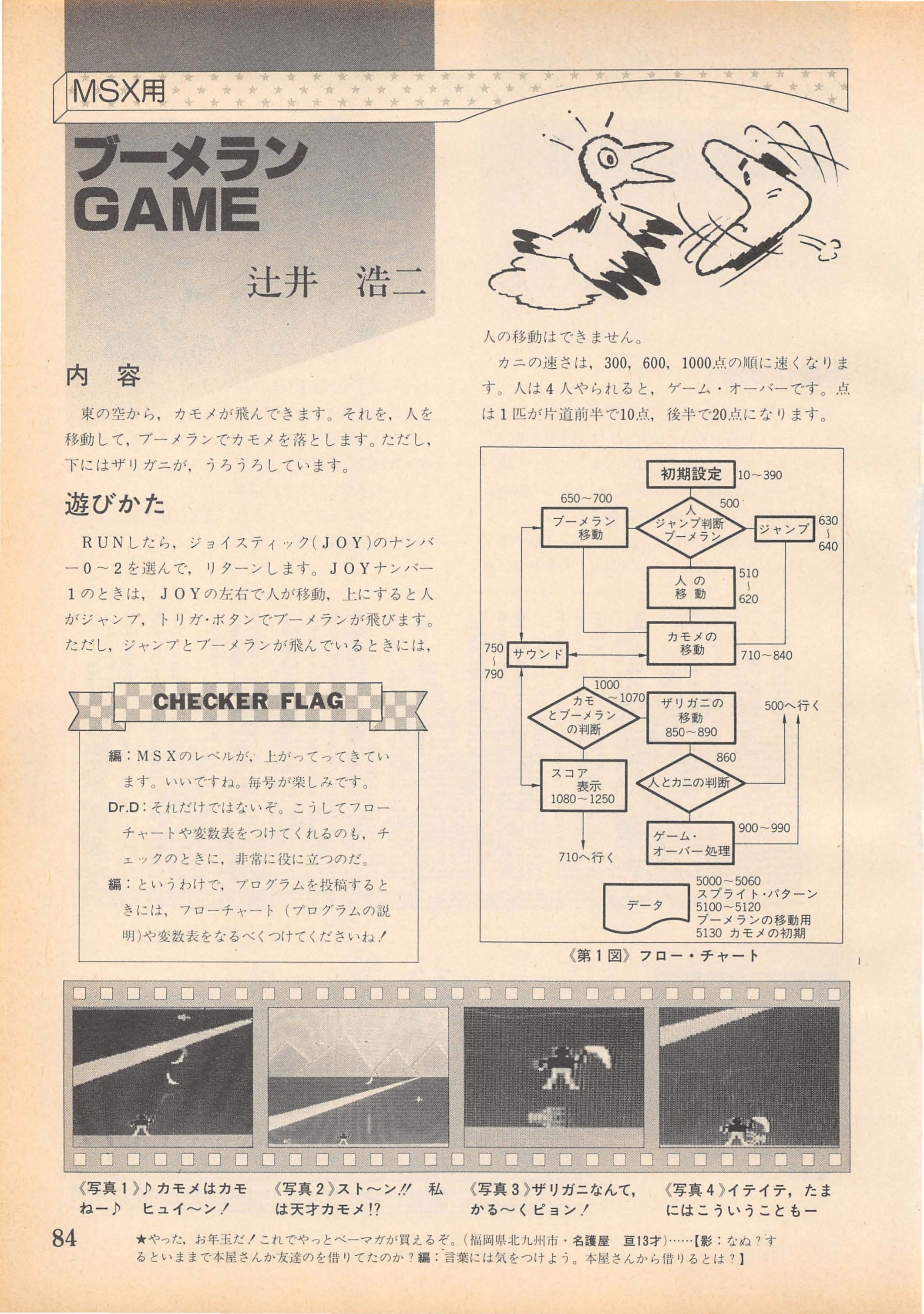 Boomerang GAME (Tsujī Kouji) – Gaming Alexandria
