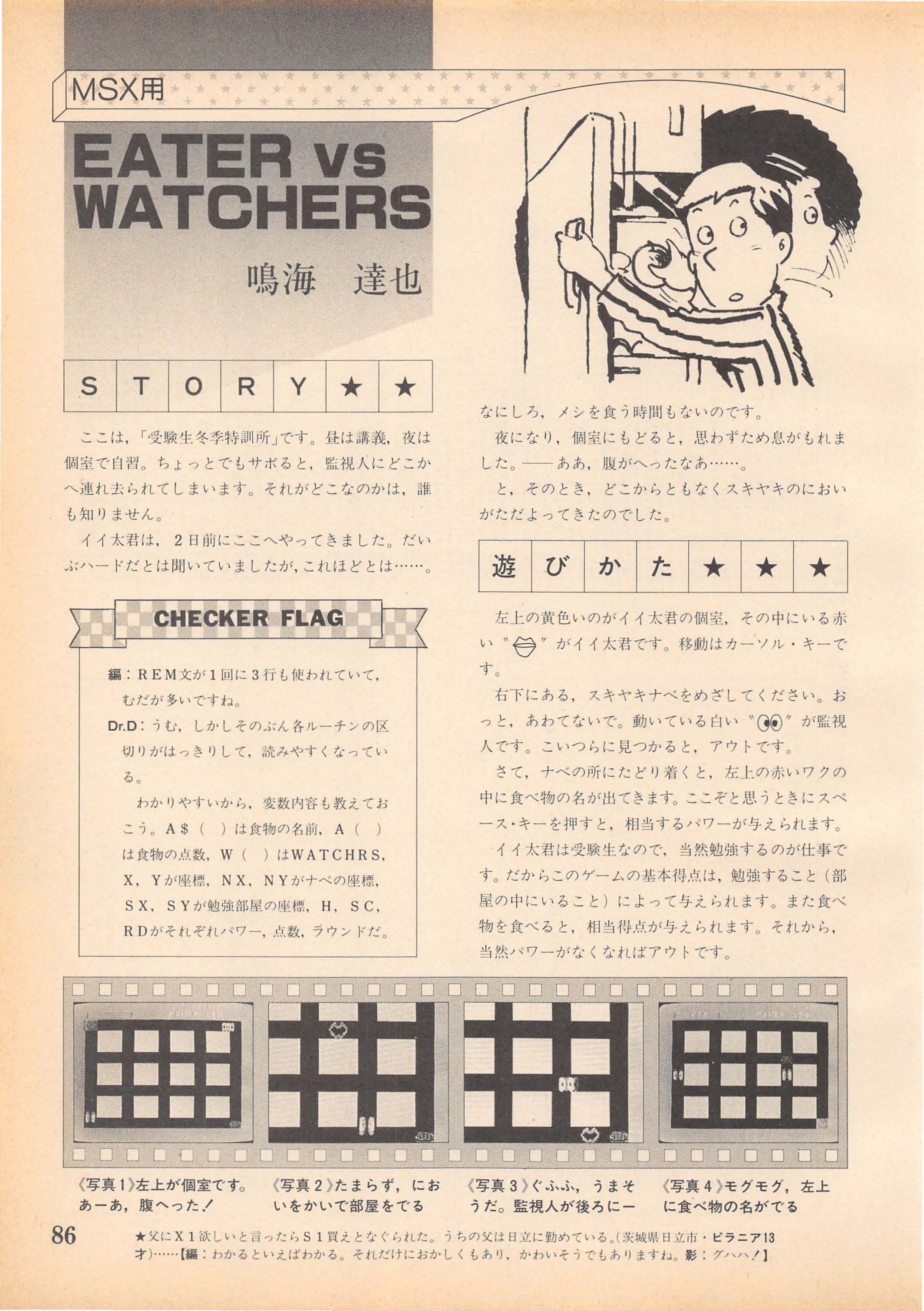 EATER vs WATCHERS (Tetsuya Narumi) – Gaming Alexandria