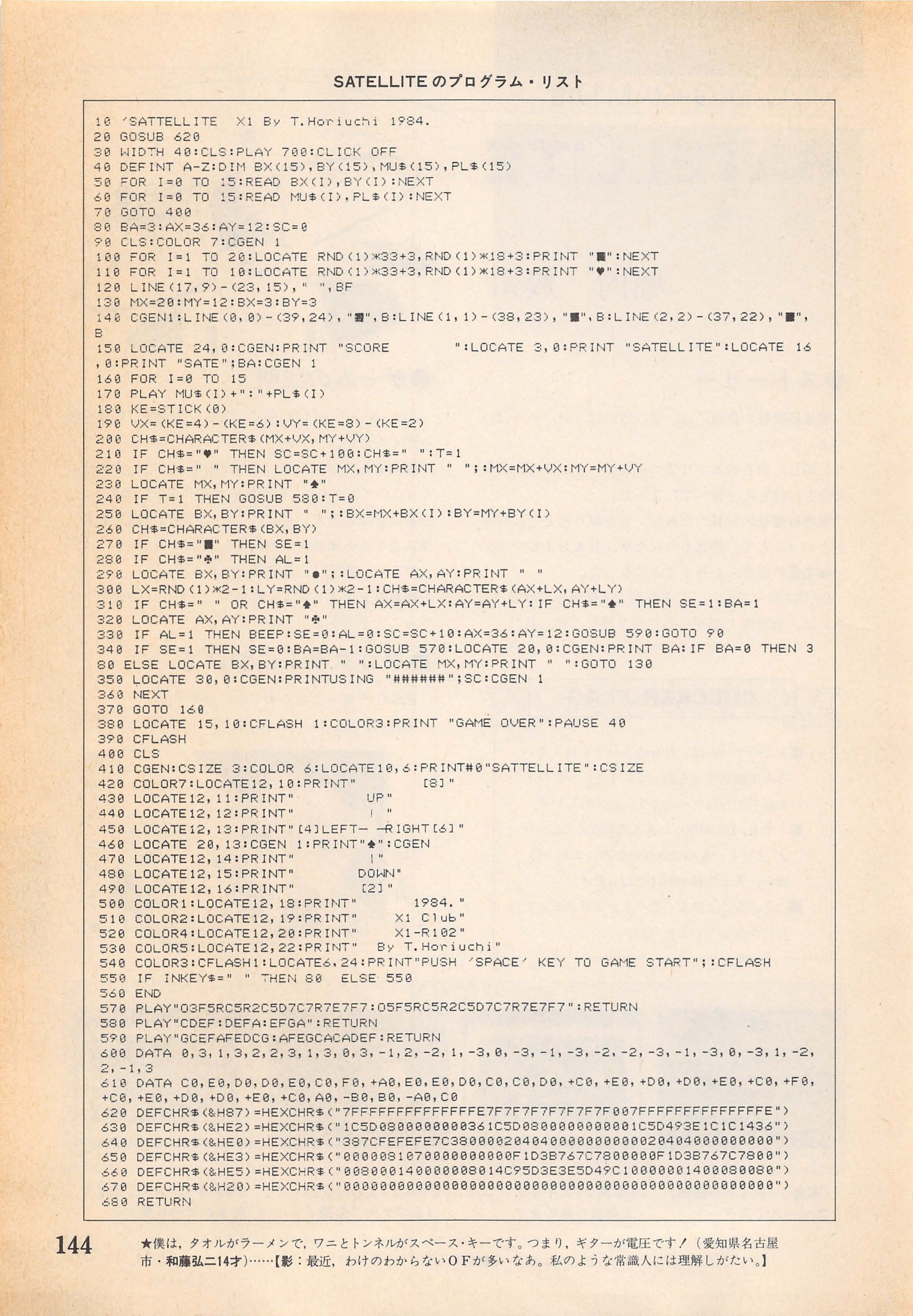 SATELLITE (Toyoshi Horiuchi) – Gaming Alexandria