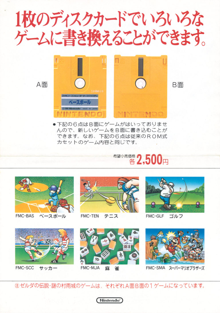 The Legend of Zelda Famicom Disk System promotional poster – Gaming ...