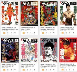 Game Hihyō (ゲーム批評) / Game Criticism Magazines – Gaming Alexandria