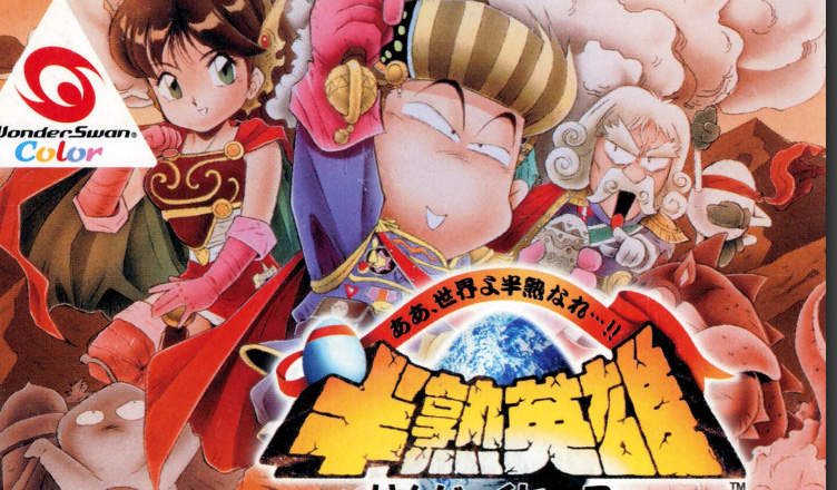 Hanjuku Hero – Ah, Sekai yo Hanjuku Nare…!! – Gaming Alexandria