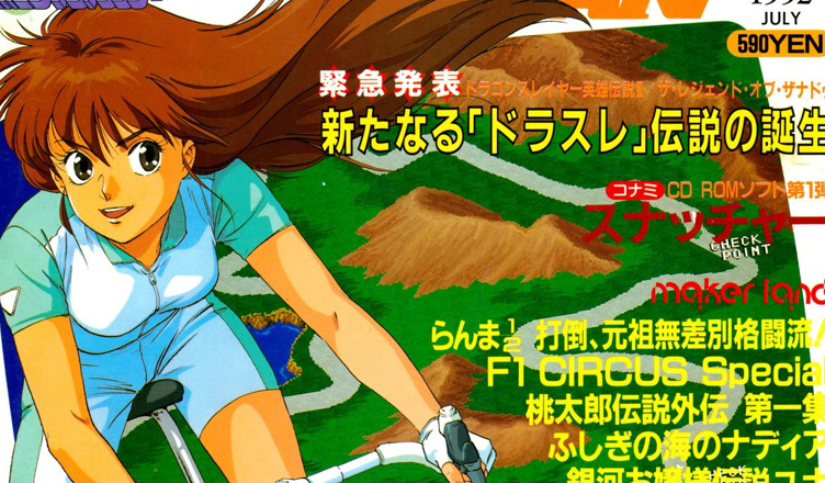 PC Engine Fan – July 1992 – Gaming Alexandria