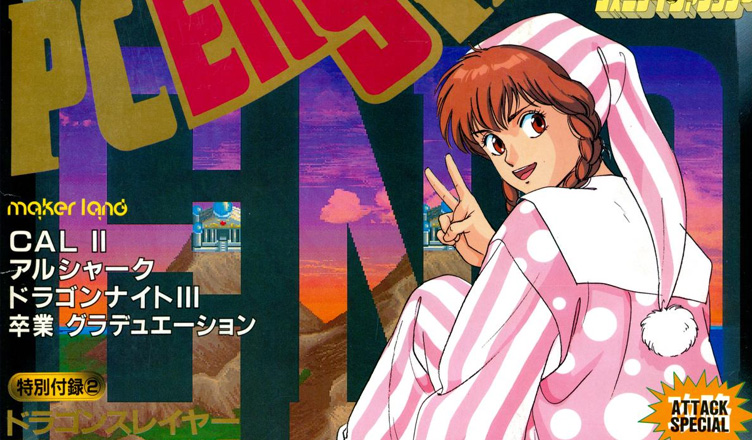 PC Engine Fan – January 1993 – Gaming Alexandria