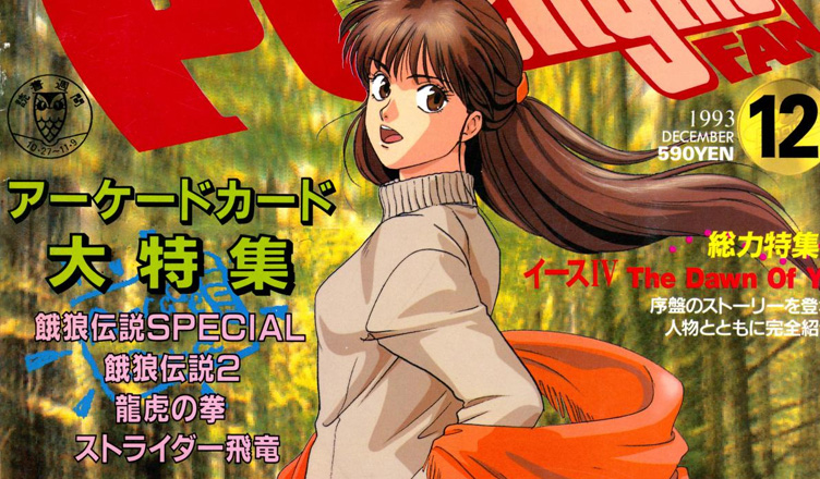 PC Engine Fan – December 1993 – Gaming Alexandria