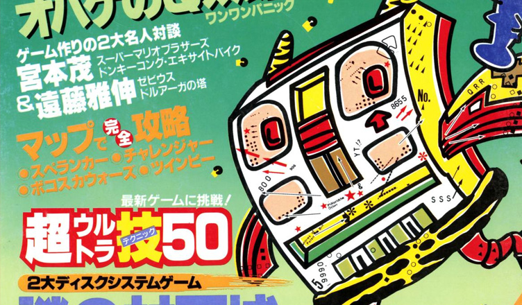 Family Computer Magazine (Famimaga) – Issue 7 February 1986 – Gaming ...