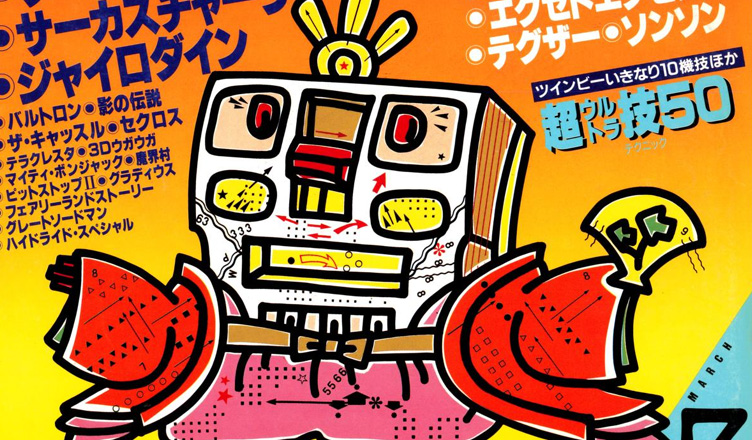 Family Computer Magazine (Famimaga) – Issue 8 March 1986 – Gaming ...