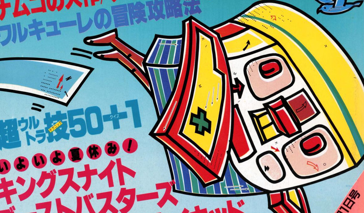 Family Computer Magazine (Famimaga) – Issue 17 August 1st 1986 – Gaming ...