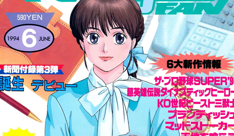 PC Engine Fan – June 1994 – Gaming Alexandria