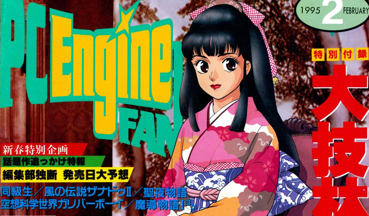 PC Engine Fan – February 1995 – Gaming Alexandria