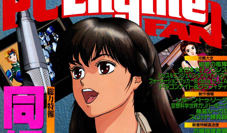 PC Engine Fan – May 1995 – Gaming Alexandria