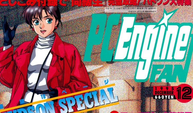 PC Engine Fan – December 1995 – Gaming Alexandria