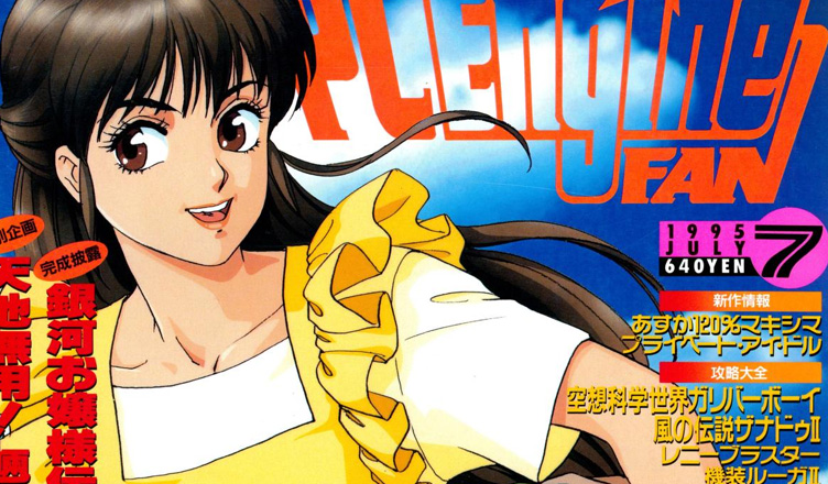 PC Engine Fan – July 1995 – Gaming Alexandria