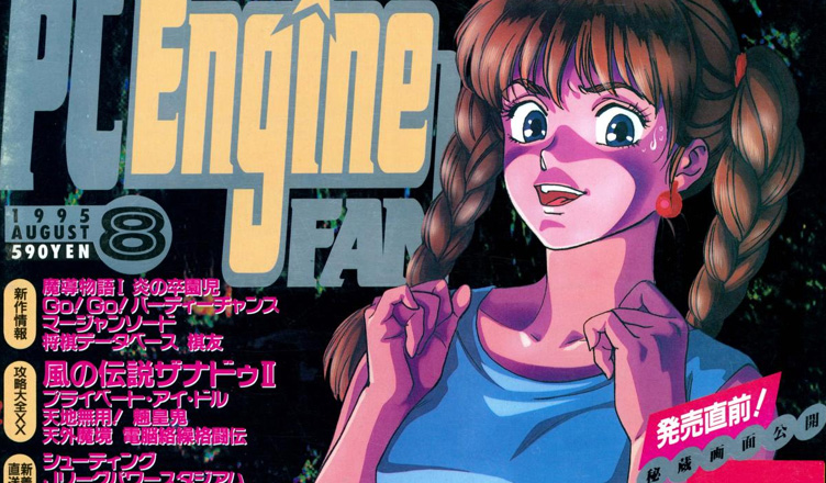 PC Engine Fan – August 1995 – Gaming Alexandria