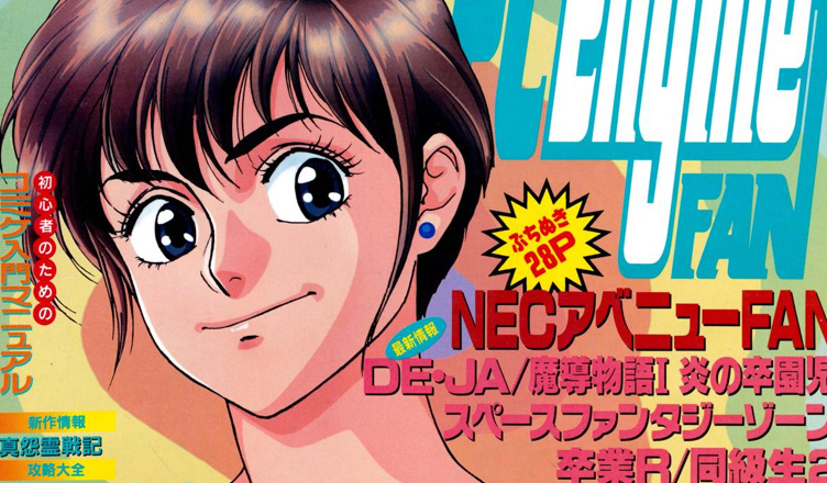 PC Engine Fan – September 1995 – Gaming Alexandria