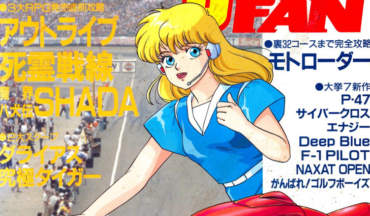 PC Engine Fan – April 1989 – Gaming Alexandria