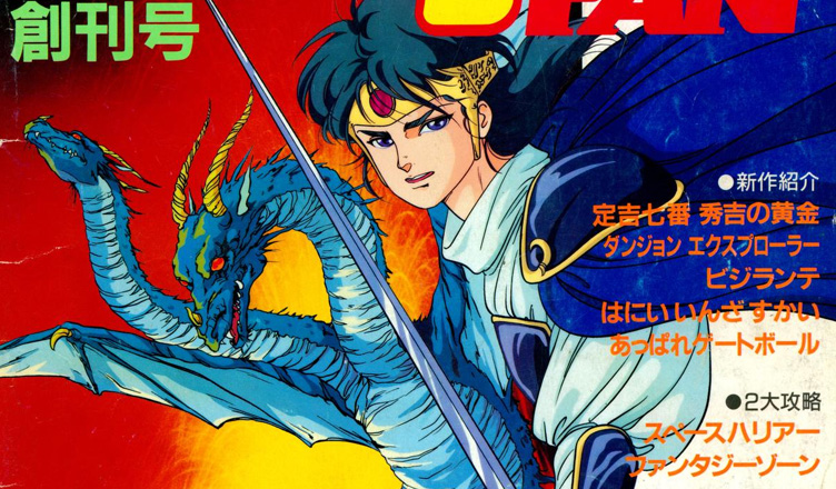 PC Engine Fan – December 1988 – Gaming Alexandria