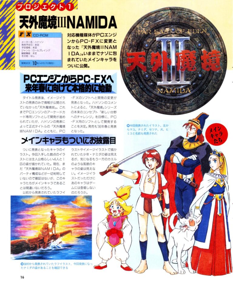PC Engine Fan – Every Issue Now Scanned! – Gaming Alexandria