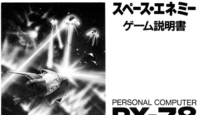 Space Enemy – Gaming Alexandria