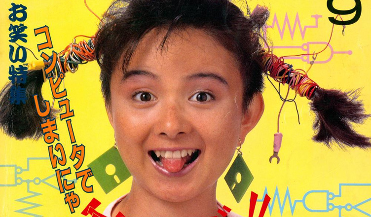 LOGiN Magazine (ログイン) – September 1984 – Gaming Alexandria