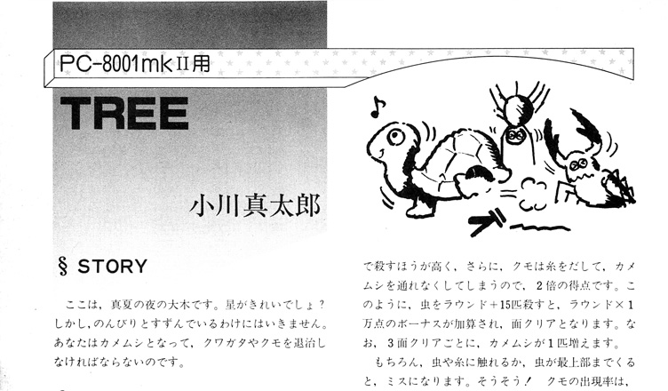 Tree (Shintaro Ogawa) – Gaming Alexandria