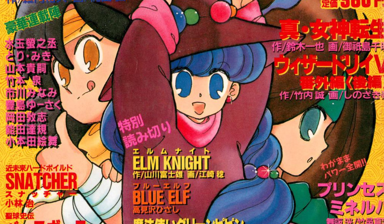 Monthly ASCII Comics (月刊アスキーコミック) – April 1993 – Gaming Alexandria