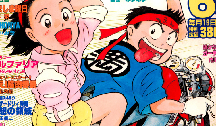 Monthly ASCII Comics (月刊アスキーコミック) – June 1993 – Gaming Alexandria