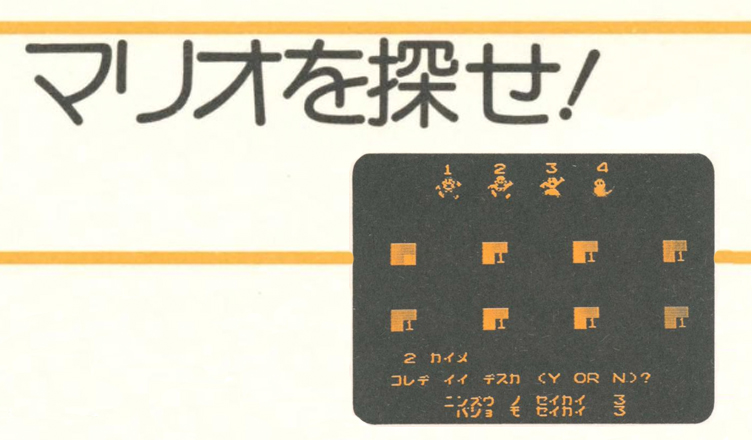 Find Mario! (マリオを探せ!) – Gaming Alexandria