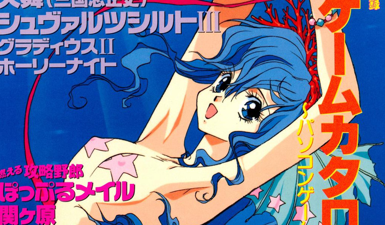 Technopolis – Volume 115 – March 1992 – Gaming Alexandria