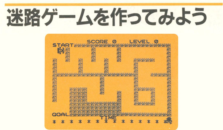 Maze Game (迷路ゲーム) – Gaming Alexandria