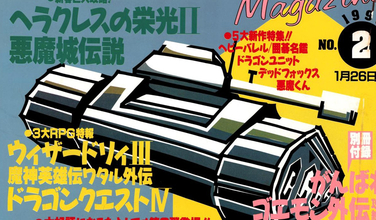 Family Computer Magazine – Issue 95 January 26th 1990 – Gaming Alexandria