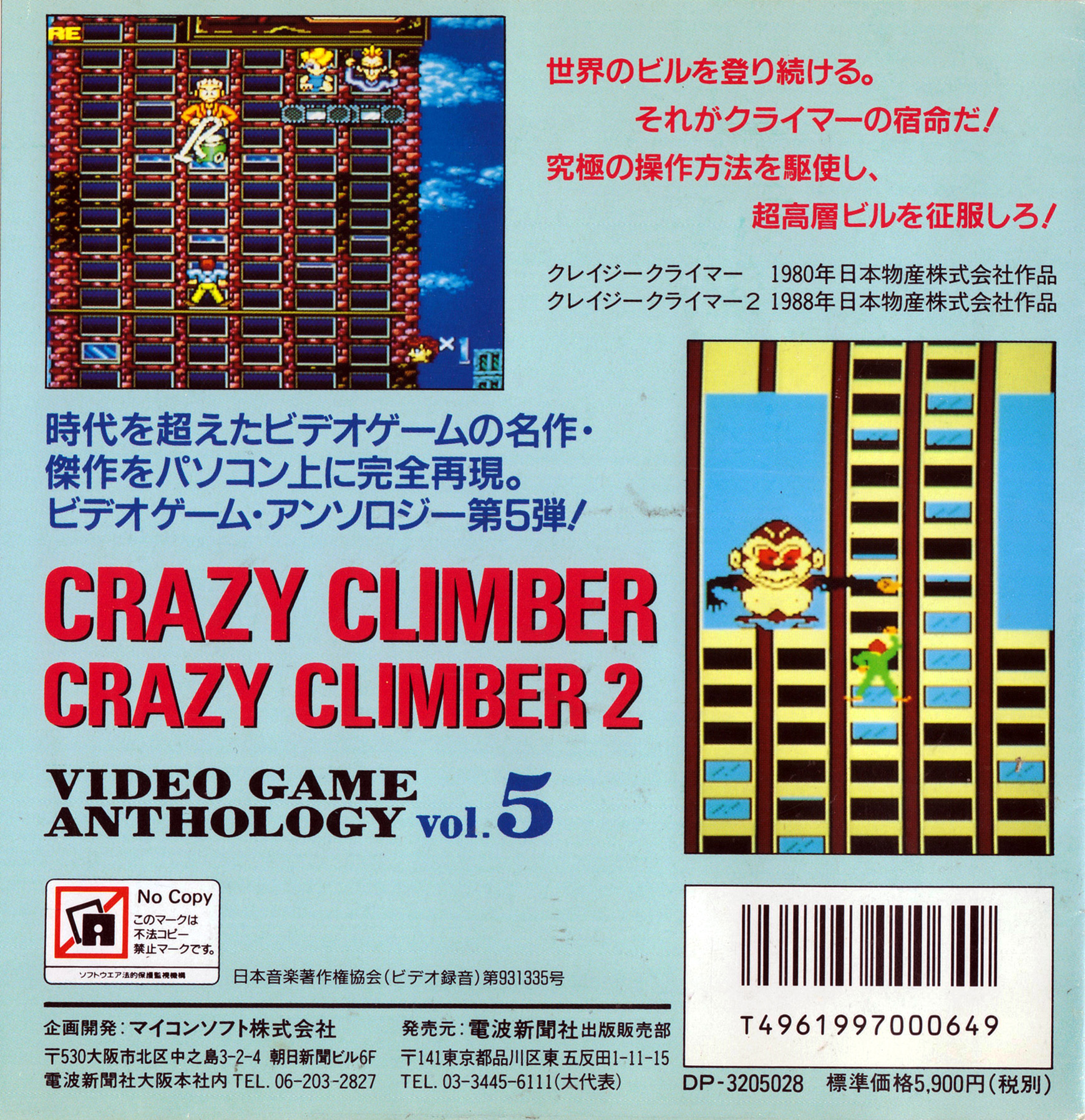Crazy Climber and Crazy Climber 2 – Gaming Alexandria